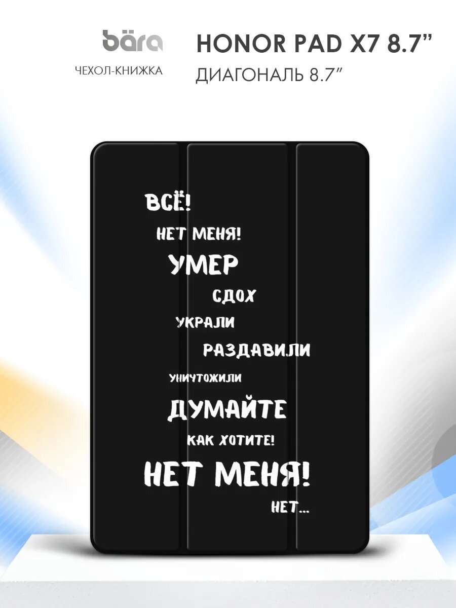 Чехол-книжка для планшета на Honor Pad X7 8.7”, Хонор Пад Икс7 8.7", с принтом
