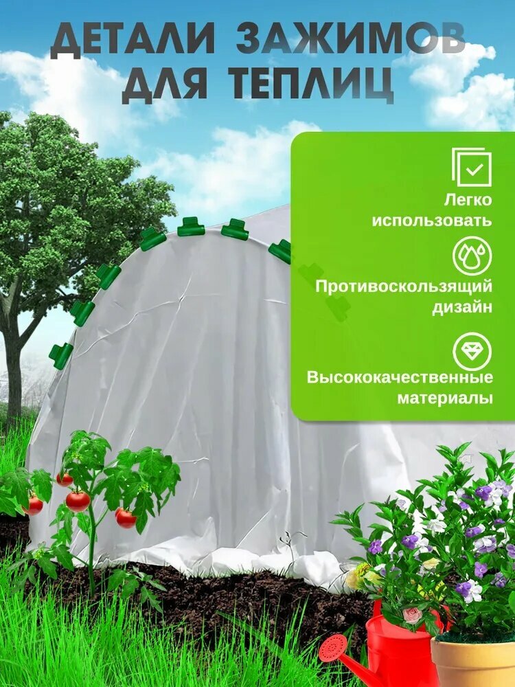 Клипсы для парника40 х 30мм, ABS пластик, 30 шт