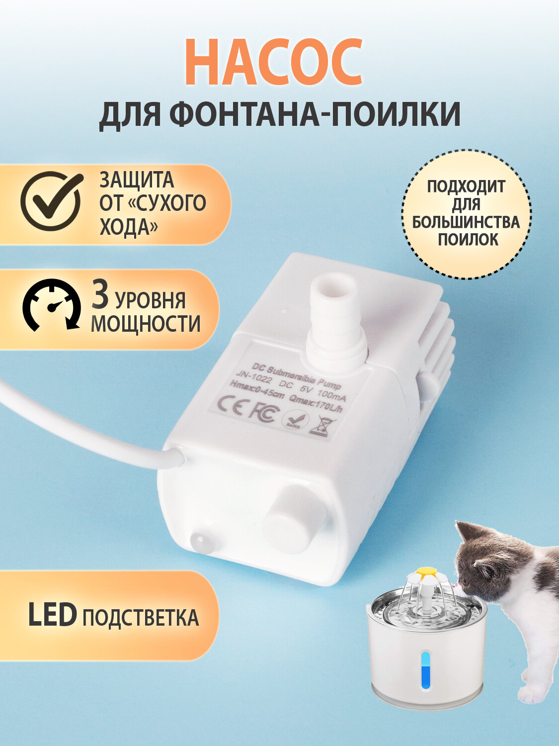 Аксессуары для поилки