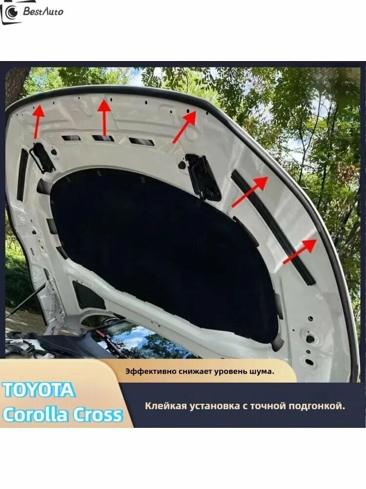 TOYOTA Corolla Cross Уплотнительная полоса капота, TOYOTA Corolla Cross аксессуары