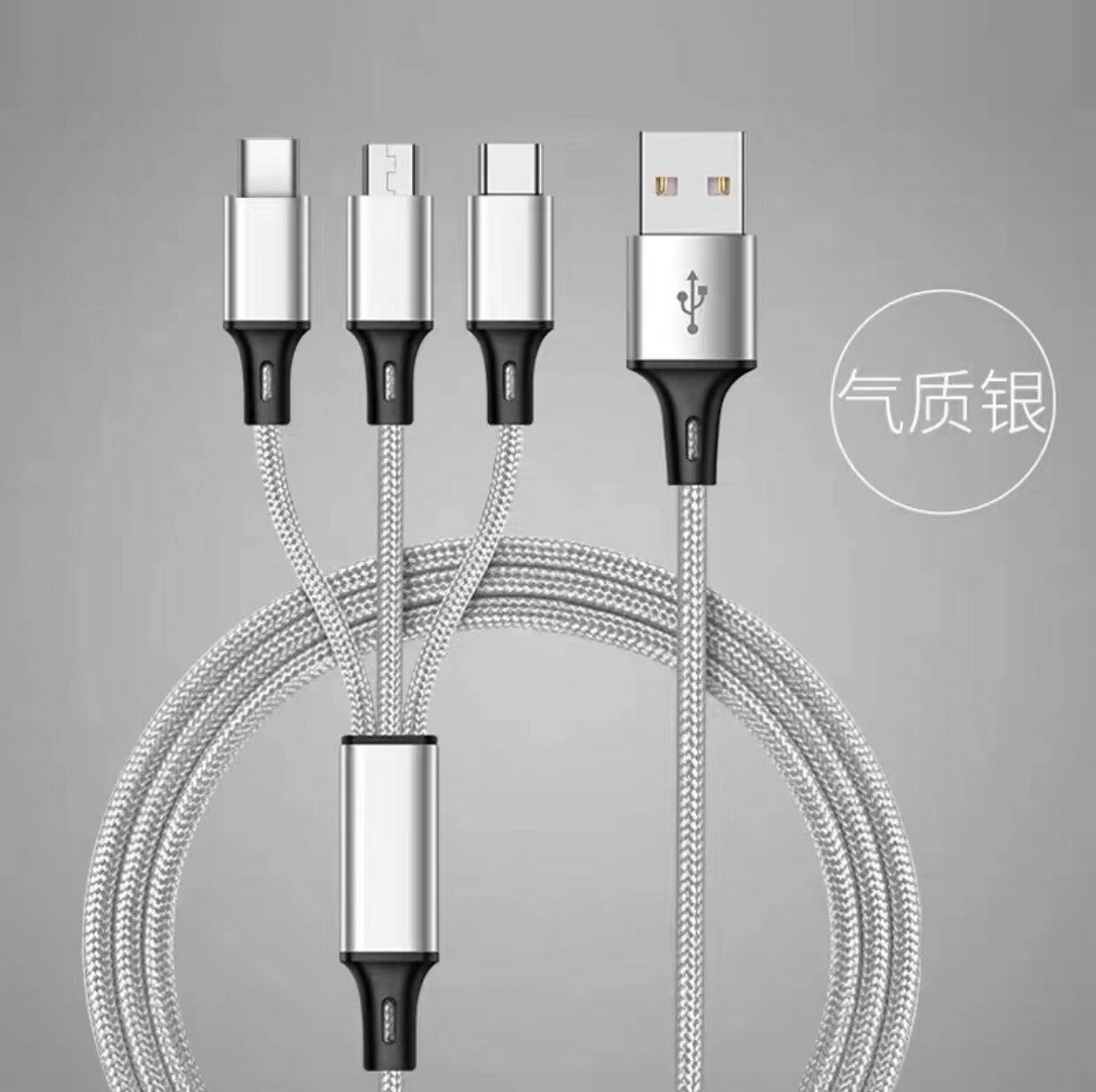 Нейлоновый оплетенный 3-в-1 кабель для быстрой зарядки USB-C, серый, с оголенными проводами для устройств