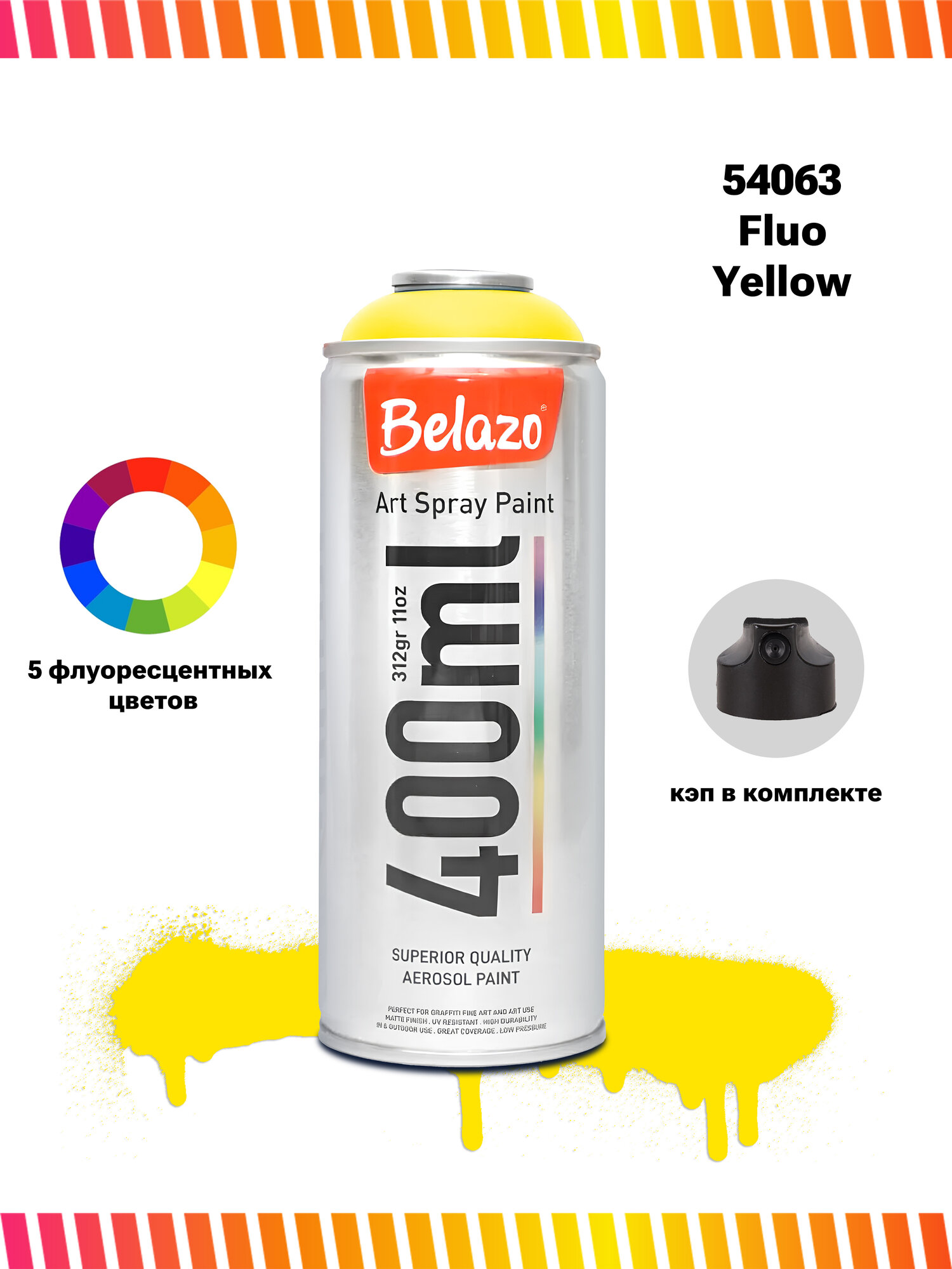 Аэрозольная краска Belazo Art Spray Fluorescent 54063 Флуоресцентный желтый 400 мл