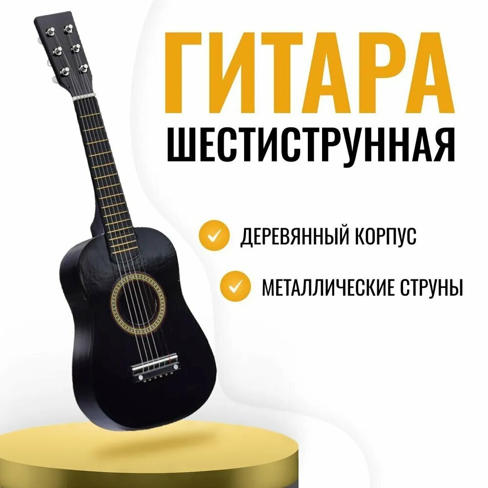 Гитара детская деревянная 6 струн 58см
