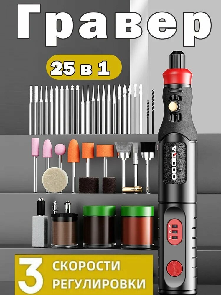 Электрическая дрель-гравер: для ювелирных и деревянных изделий, с насадками