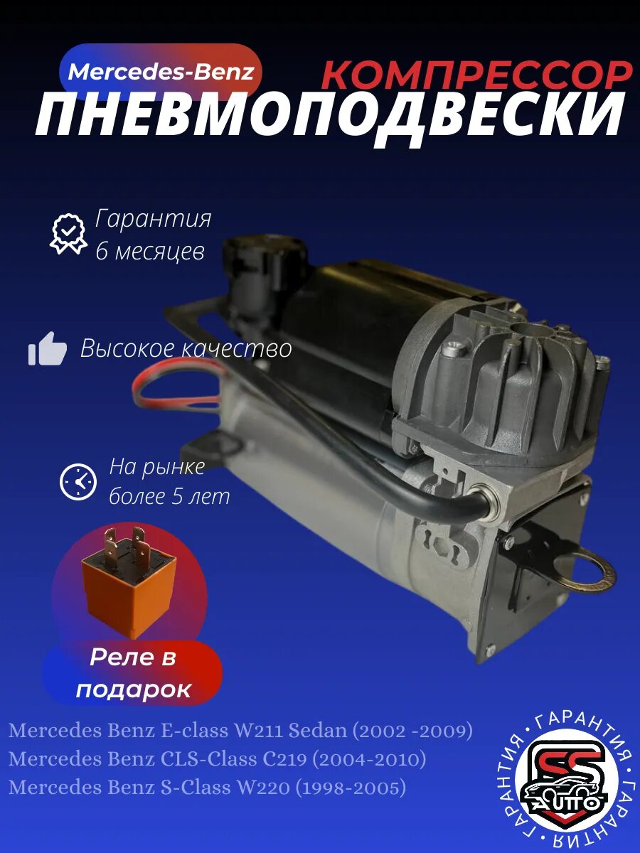 Компрессор пневмоподвески Mercedes-Benz CLS-class W219