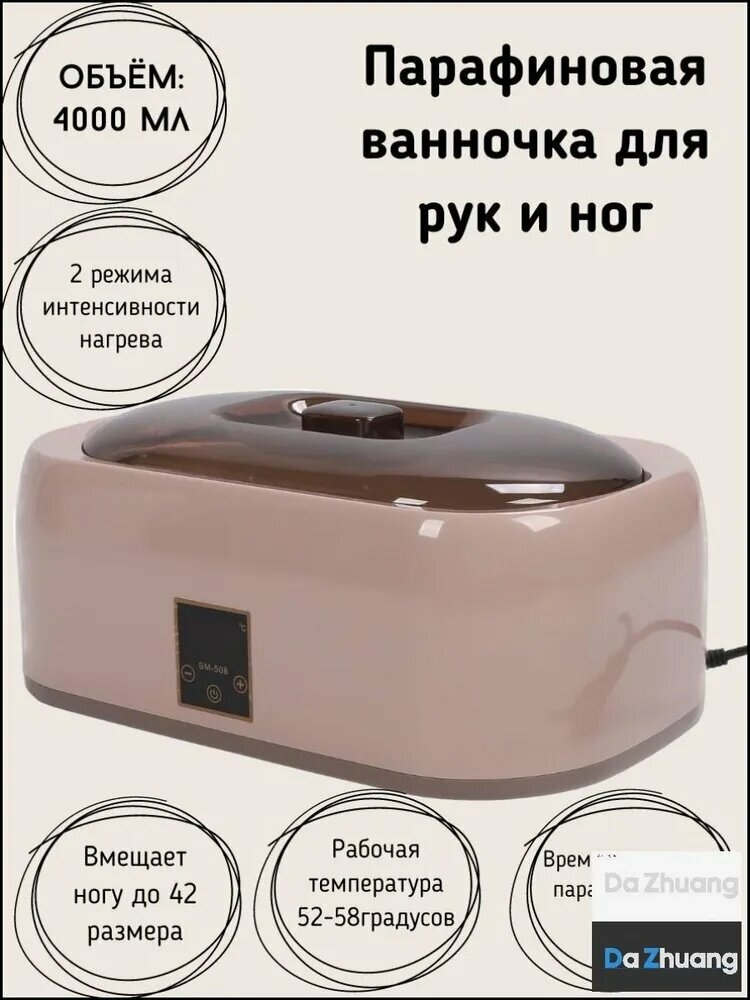 Нагреватель парафинового воска, с сенсорным дисплеем, 4000мл, коричневый