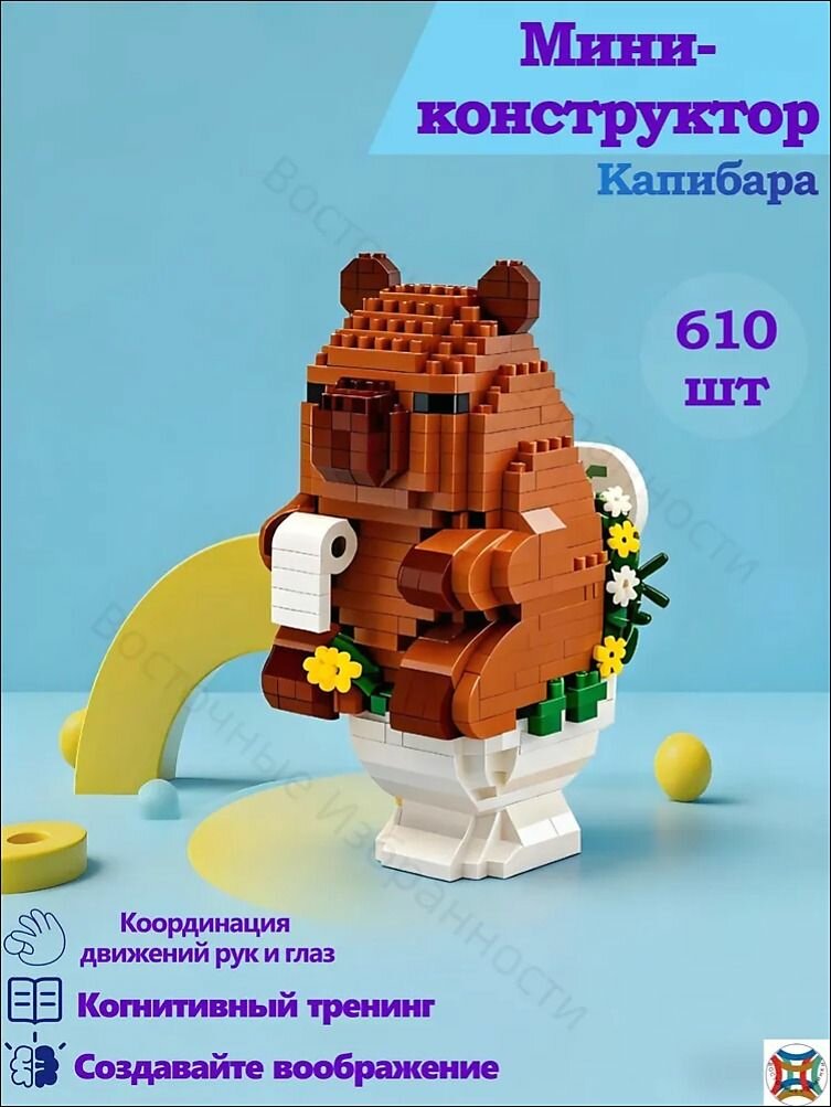 3д конструктор "капибара" 610 детали, мини конструктор/капибара игрушка