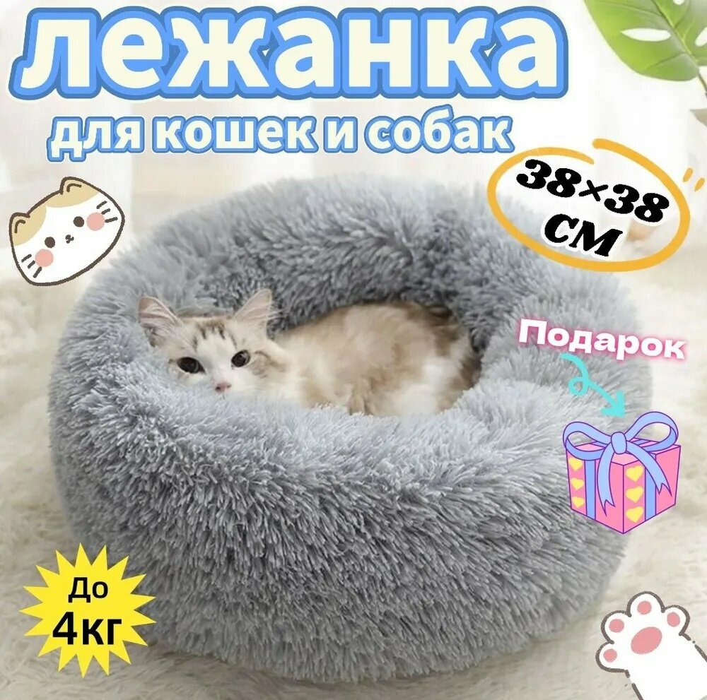Лежанка пушистая для кошек и собак , Светло-серые 38 на 38 см