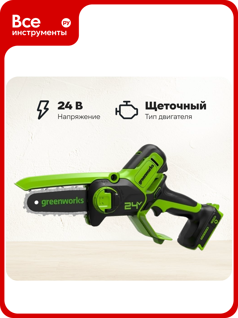 Аккумуляторная цепная мини пила GreenWorks 24V, 10 см, без АКБ и ЗУ 2008207, резиновый