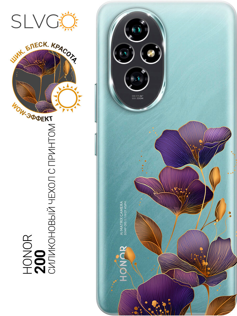Силиконовый чехол на Honor 200 с принтом Сияющие бутоны, trn