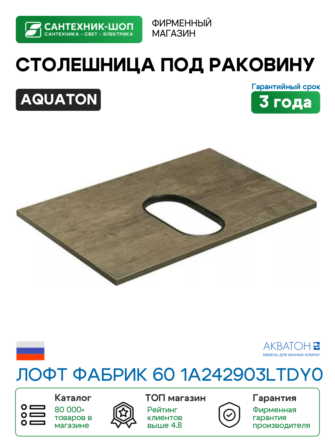 Столешница под раковину Aquaton Лофт Фабрик 60 1A242903LTDY0 Дуб Кантри