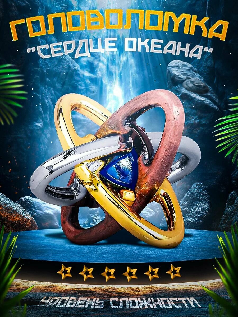 Металлическая головоломка Сердце океана, пазл из 4 частей с жемчужиной антистресс и развивающая логическая игра для детей и взрослых, стильный подарок и декор для дома