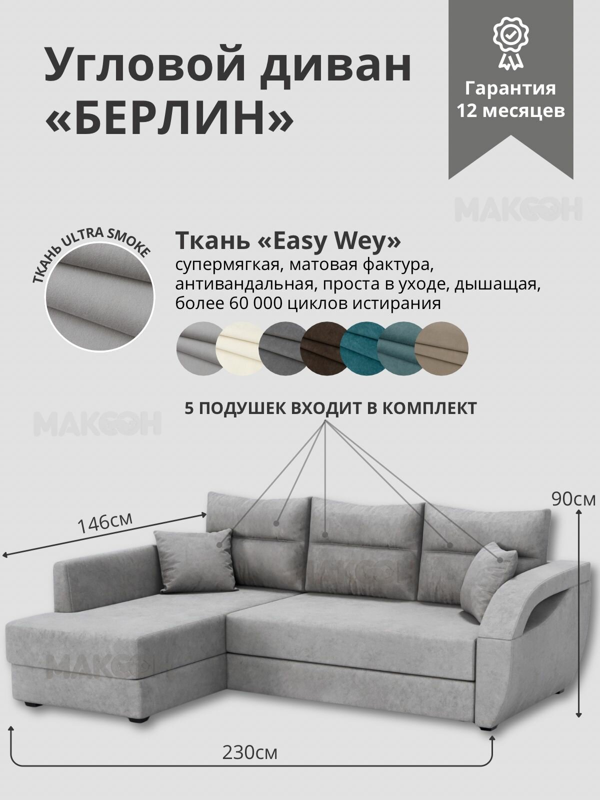 Диван угловой Берлин, механизм дельфин, угол слева, светло- серый, smoke