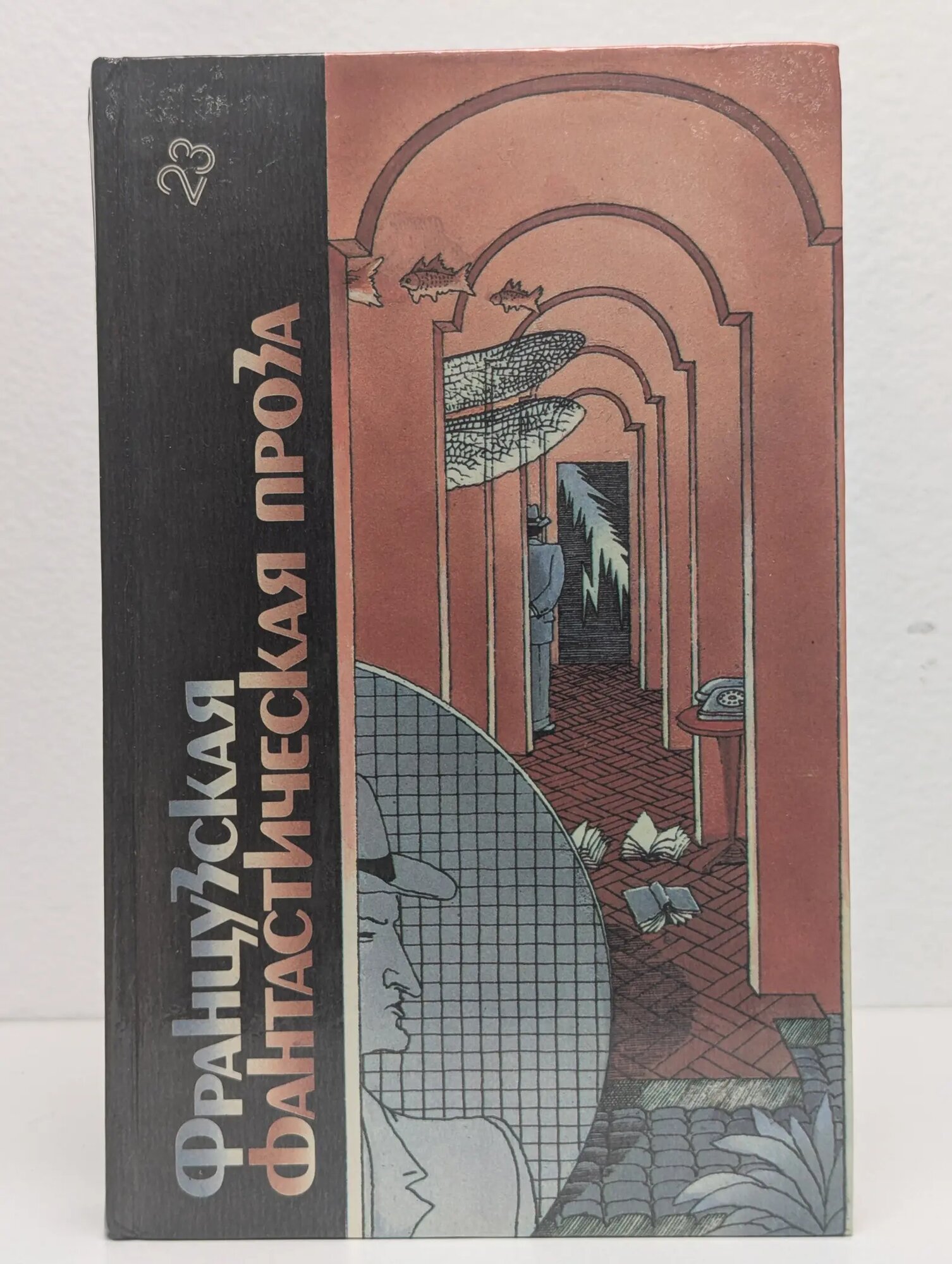 Французская фантастическая проза. В 24 томах. Том 23 Сборник 1987