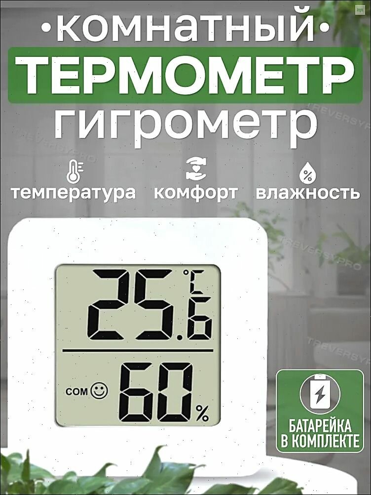 Термометр-гигрометр SaleStreet Treversypro LS-187, настенный, беспроводной, LCD-экран