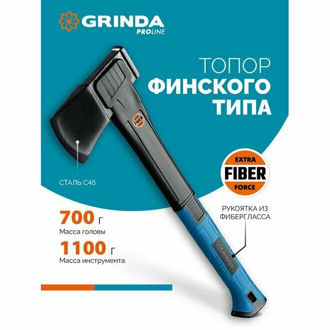 GRINDA A10, 700/1000 г, 450 мм, Универсальный топор, PRO-Line (20682)