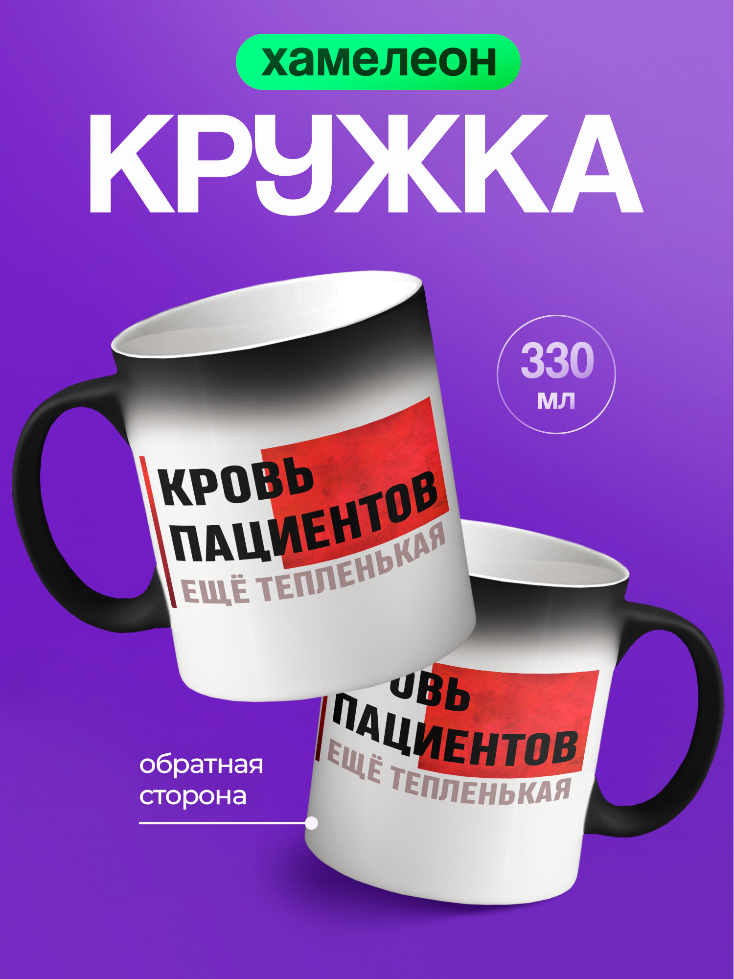 Кружка хамелеон PNP NARD, 330 мл, с цветным принтом подарок врачу с приколом