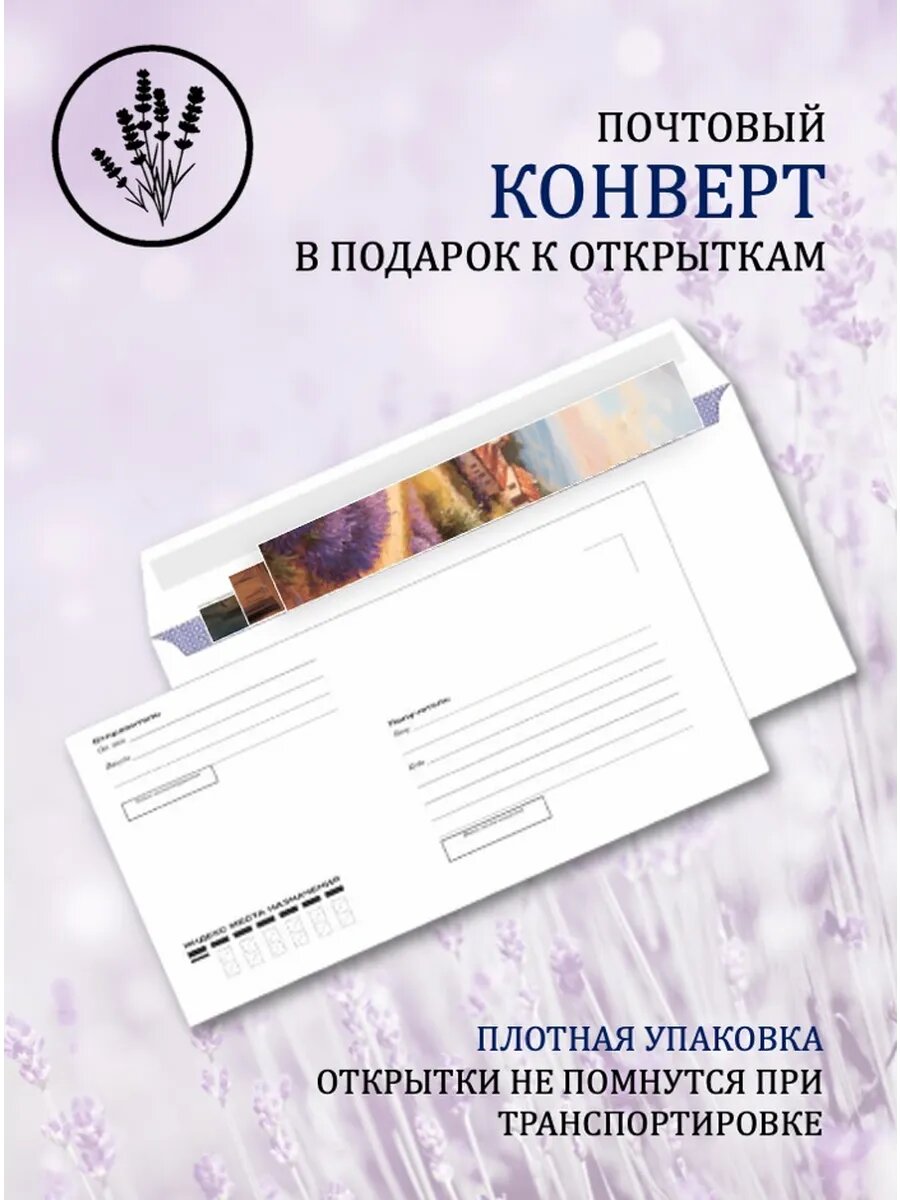 А6 Открытки лавандовые поля — фото 1