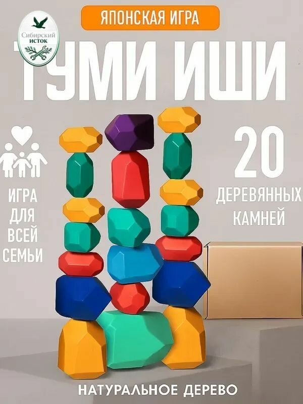 Японская игра туми ИШИ головоломка балансир Гора камней