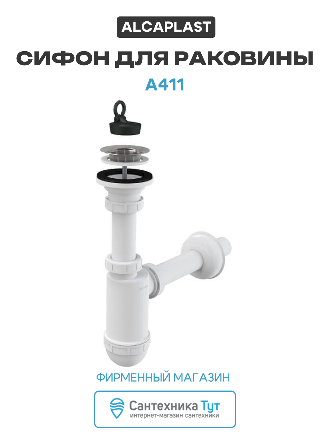 Сифон для раковины Alcaplast A411 Белый, качество и надежность