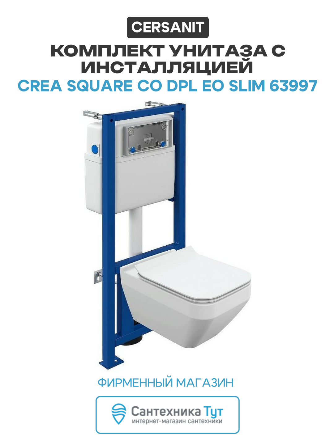 Комплект унитаза с инсталляцией Cersanit Crea Square CO DPL EO slim 63997 с сиденьем Микролифт белый фарфор подвесной