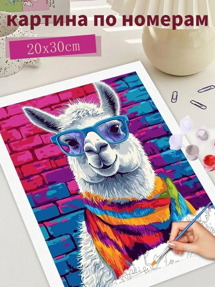 Картина по номерам "Альпака", на холсте Без рамки 20х30, раскраска по номерам