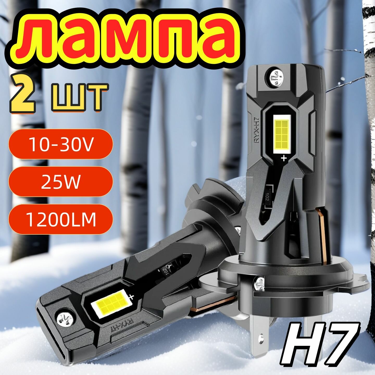 Мощный автомобиль LED фары Графен литые светодиодные лампы с прямой вставкой H7led фары 2 шт.