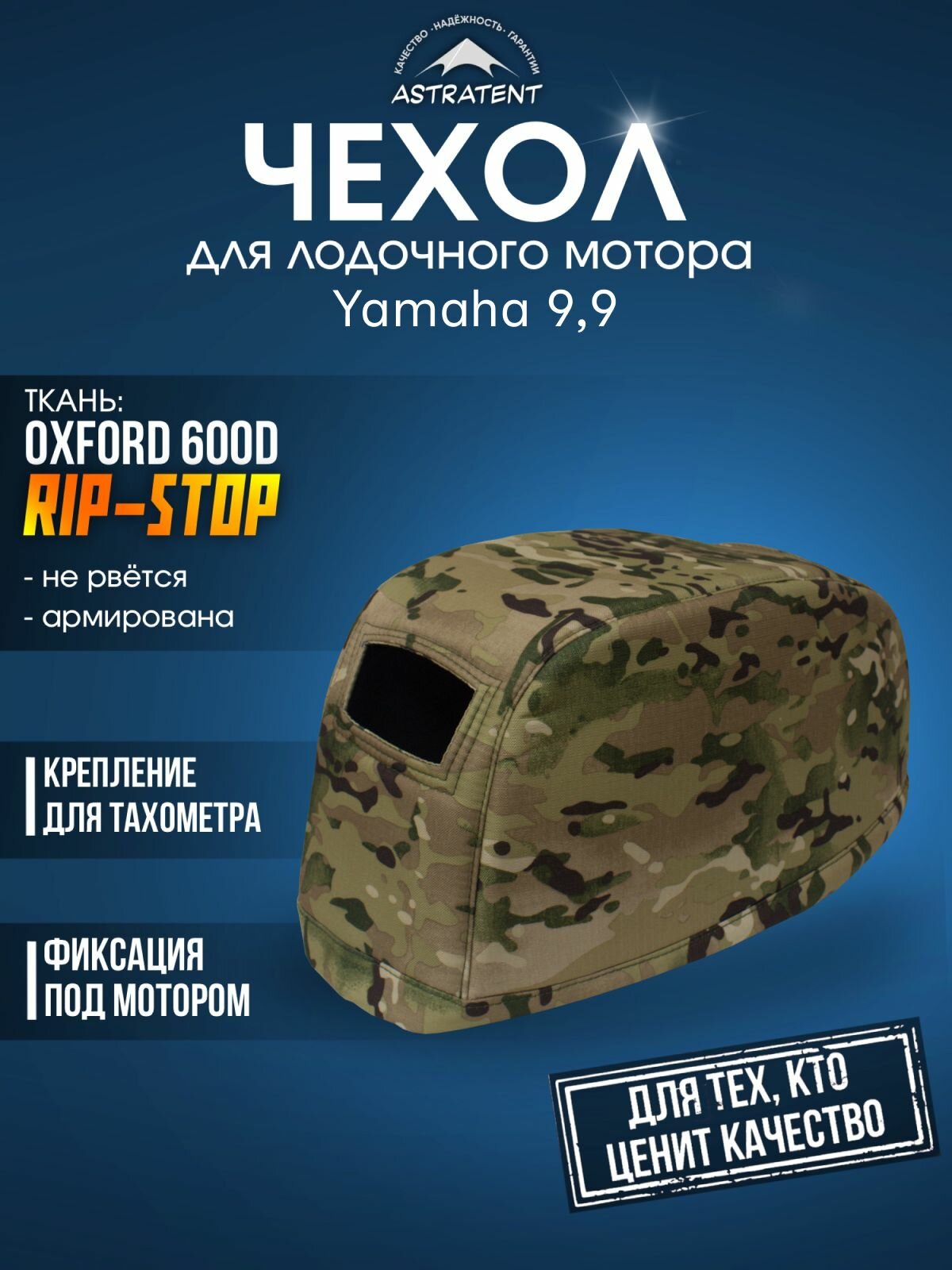 Чехол для лодочного мотора на колпак Ямаха 9.9-15/ Сеа-про 9,9/Тарпон 9,9/Гладиатор 9,9/Ханкай 9,9/ Sharmax 9,9(2х-тактный)