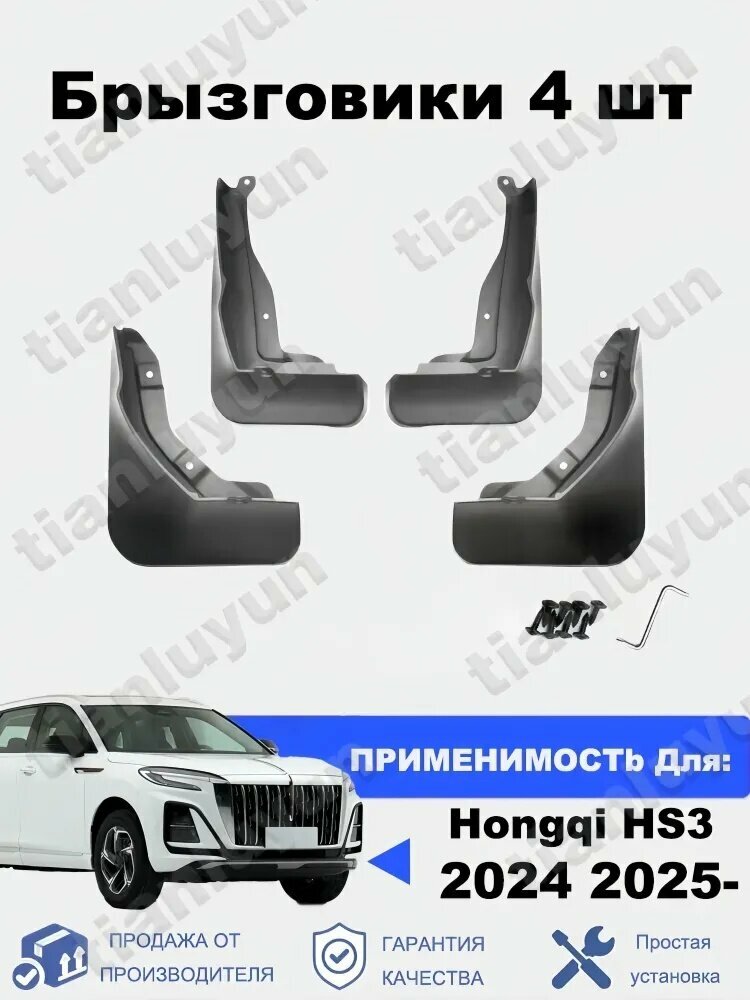 Крыло автомобильное, арт. Hongqi HS3-D098