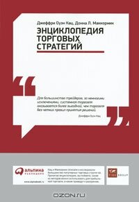 Энциклопедия торговых стратегий Reprinted books