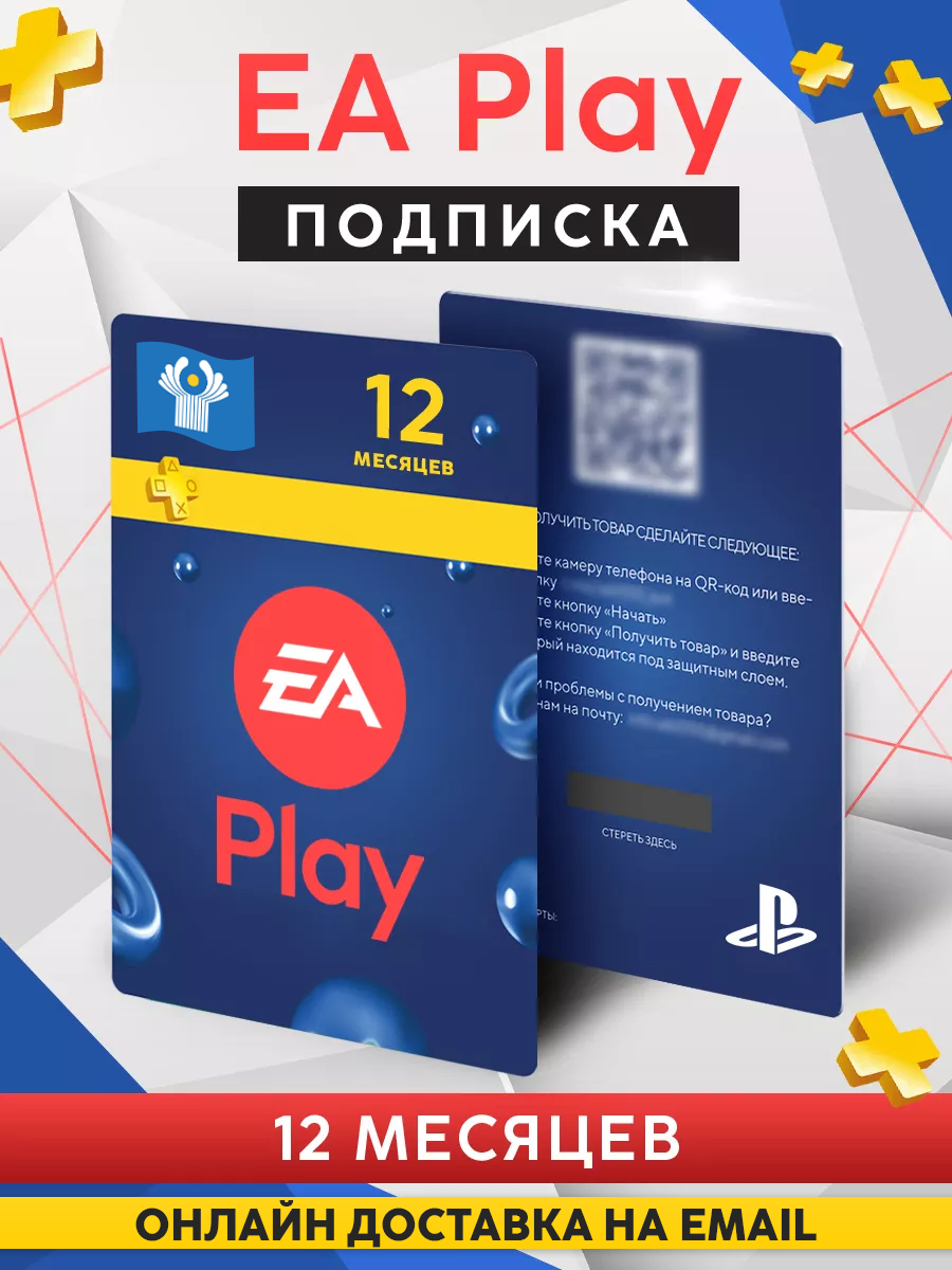 Подписка EA Play, для PlayStation 4, PlayStation 5, на 12 месяцев, СНГ, регион Украина