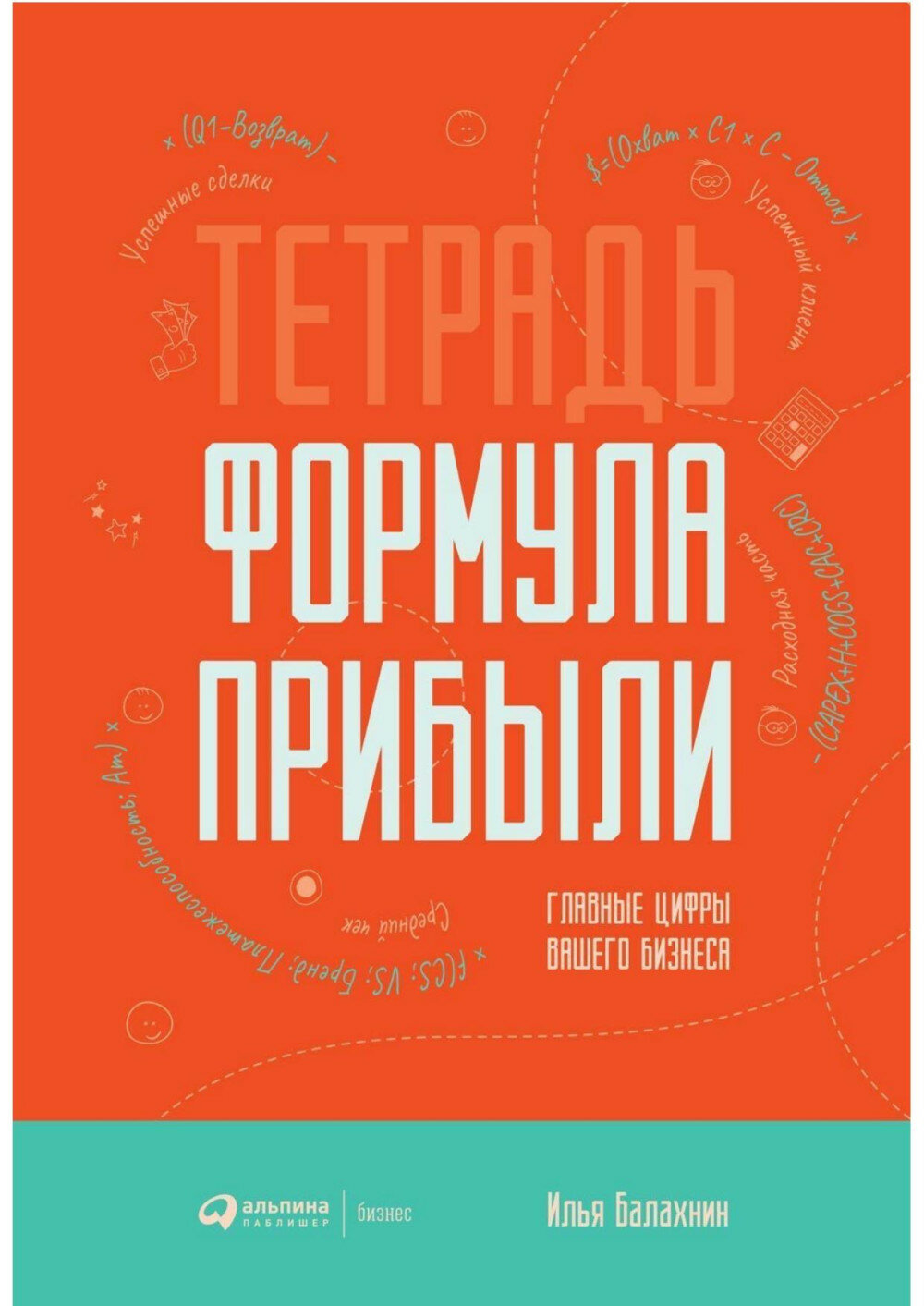 Тетрадь Формула Прибыли Reprinted books