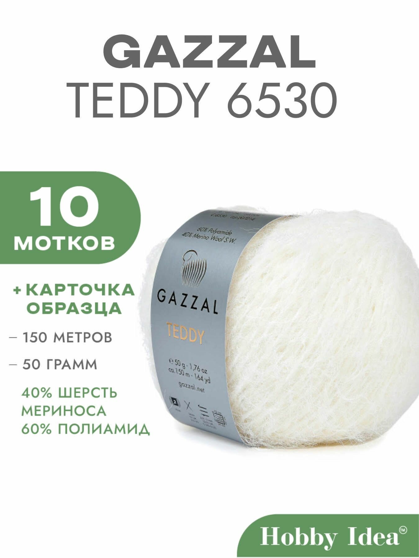 Пряжа Gazzal Teddy 6530 Белый 10 мотков (Пушистые нитки Газзал Тедди)