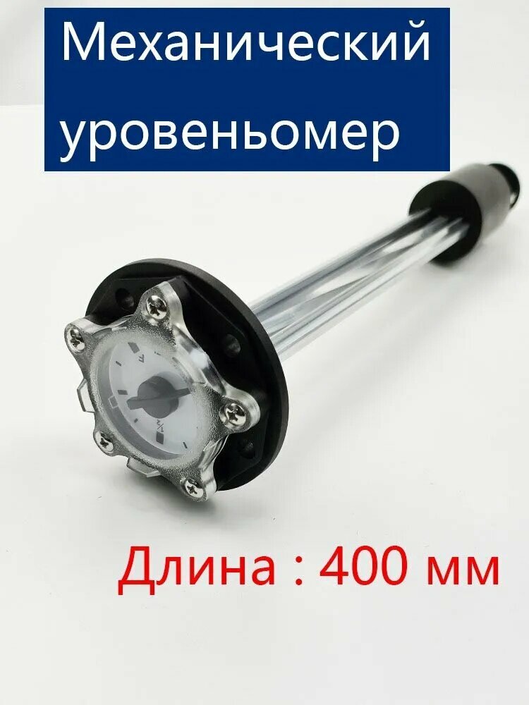 Датчик уровня топлива для лодки