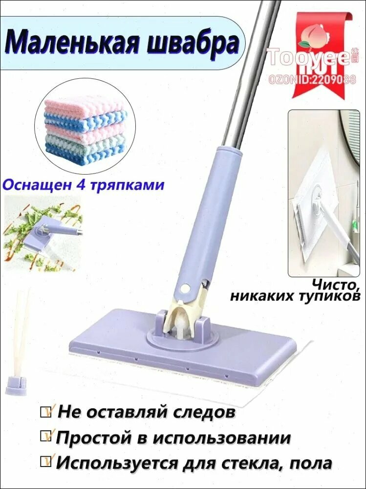 Швабра, длина 70 см
