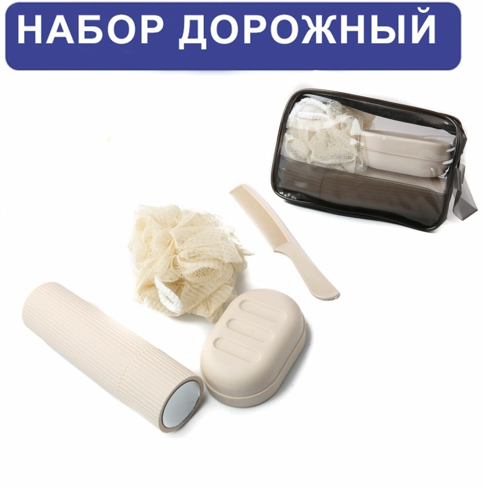 Дорожный органайзер