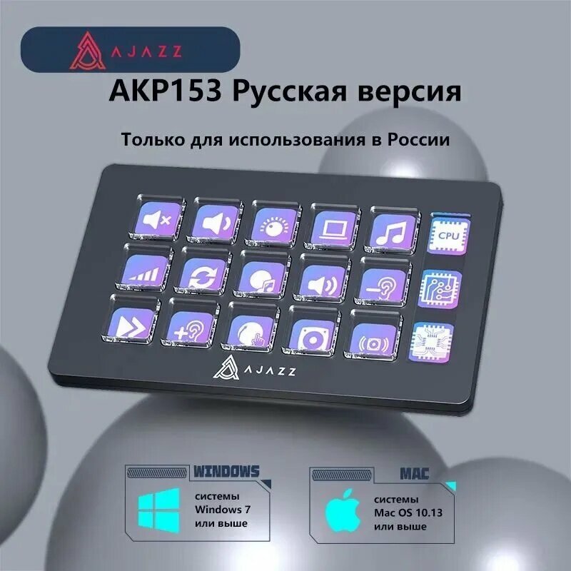 Компьютерный ассистент AKP153 русской версии, контроллер потокового мультимедиа