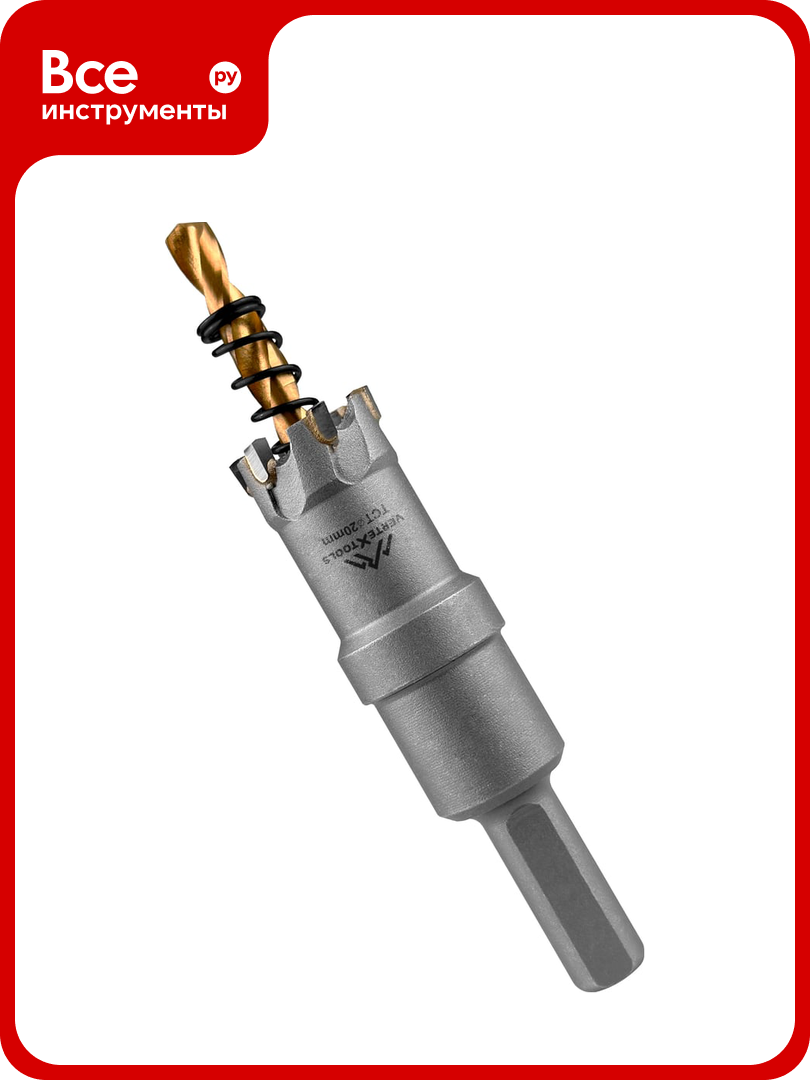 Коронка по металлу твердосплавная с центрирующим сверлом 20 мм Vertextools 1819-20, сверления отверстий