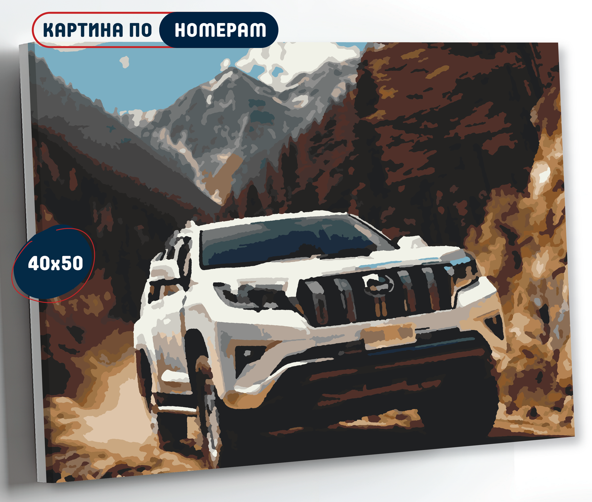 Картина по номерам "Тойота прадо", Холст на подрамнике 40х50, набор для рисования, с машиной