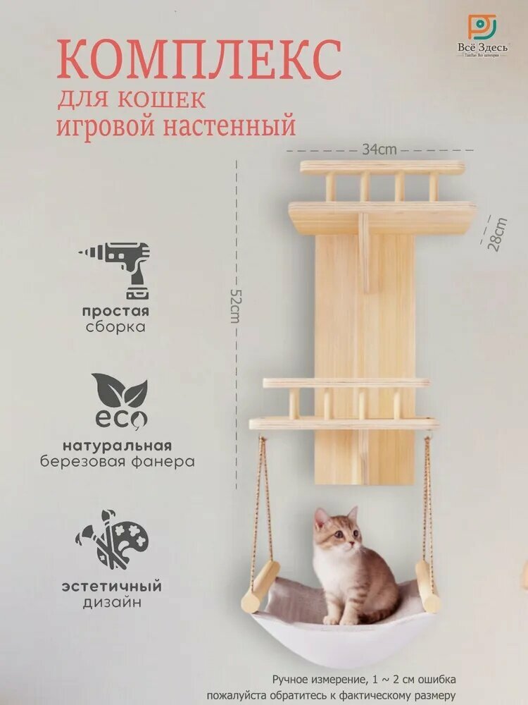 Настенная платформа для прыжков с гамак для кошек