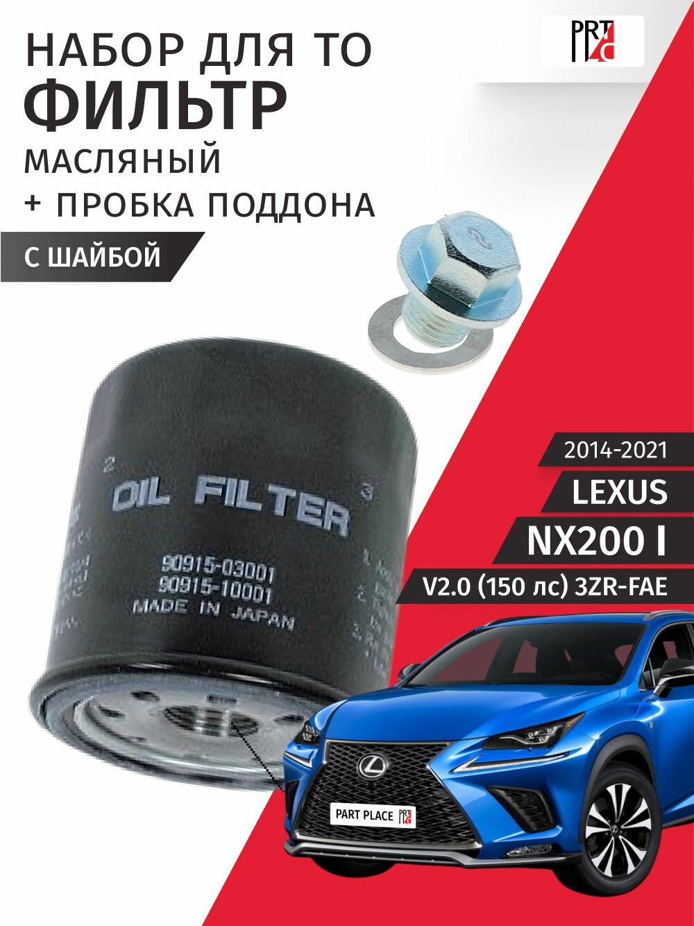 Набор для ТО 1 Lexus NX200 (1) Z10 V2.0 150лс 3ZRFAE 2014 - 2021, Комплект 2 шт STELLOX, VIC