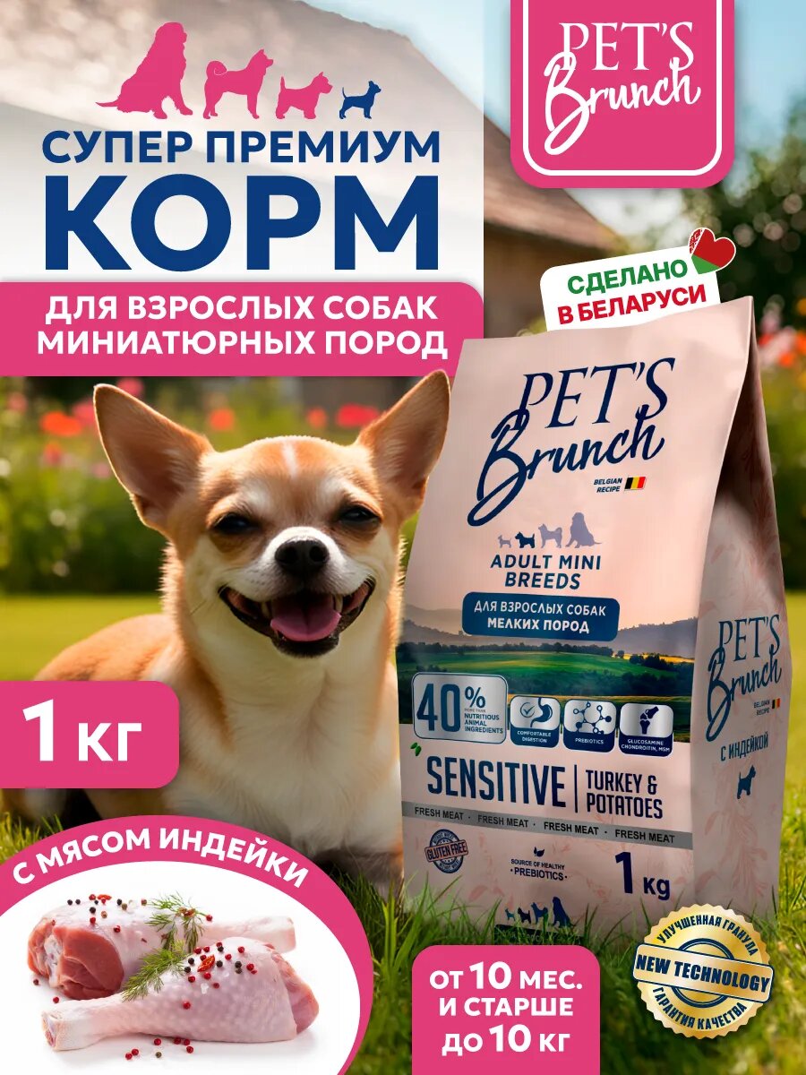 Сухой корм для собак миниатюрных пород с индейкой 1кг