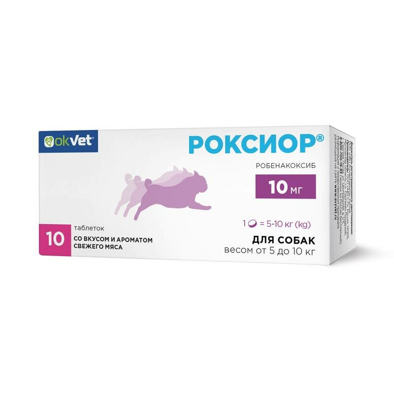 Противовоспалительный и болеутоляющий препарат для собак Роксиор OKVET 10 мг, 10 таблеток