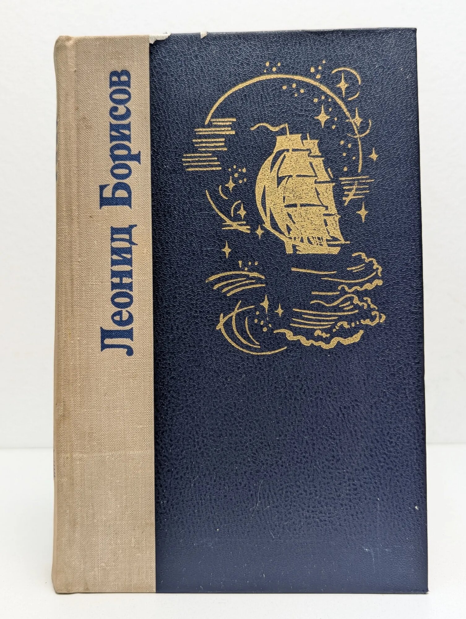 Волшебник из Гель-Гью. Жюль Верн. Под флагом Катрионы Борисов Леонид Ильич 1981