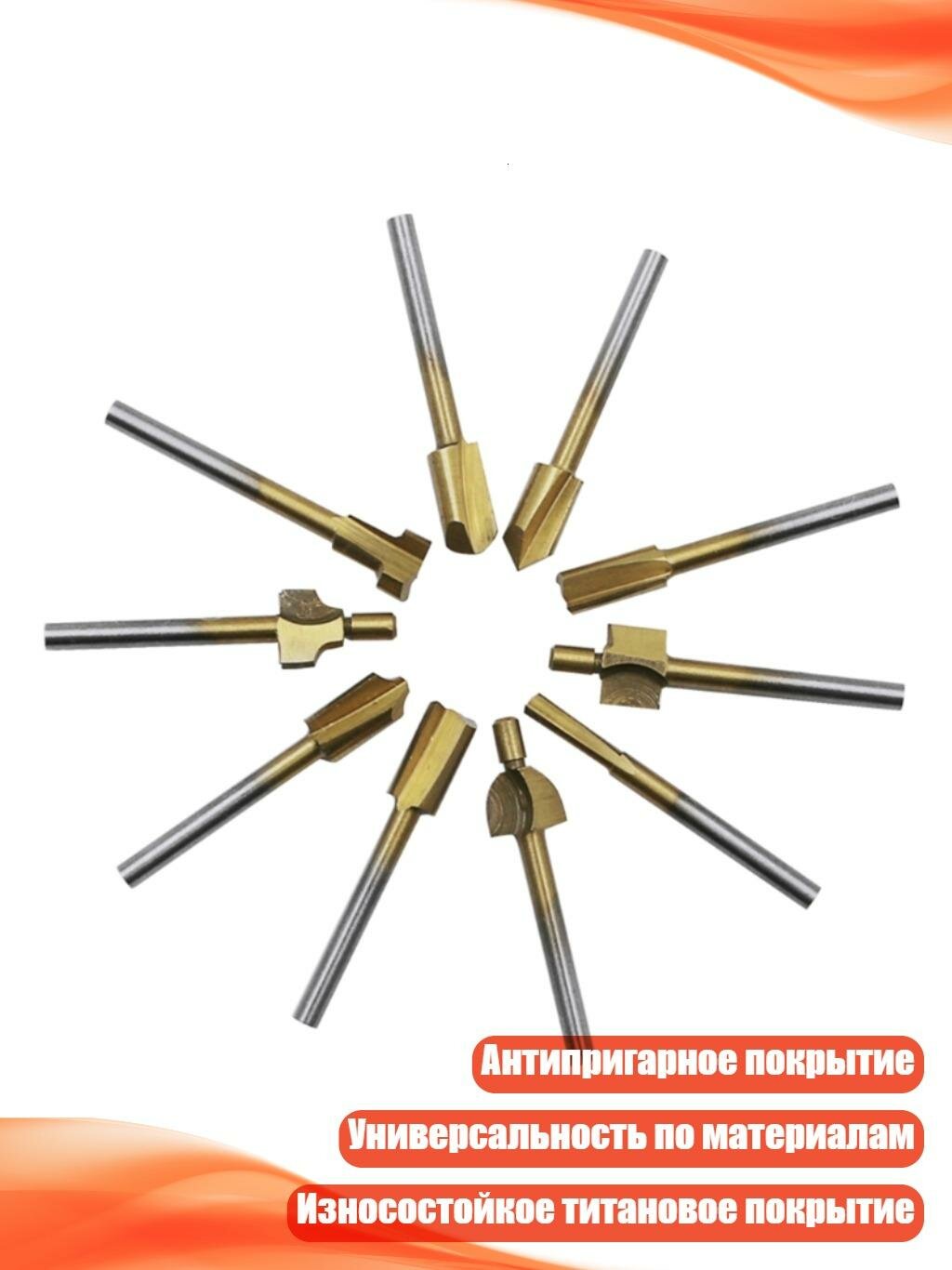 Фрезерные головки для дерева 10 шт.