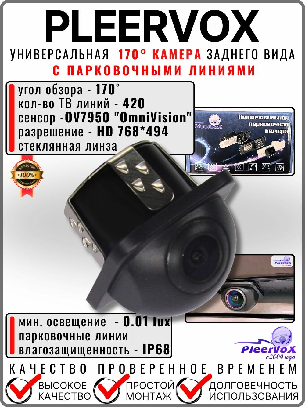 Универсальная цветная камера заднего вида PLEERVOX PLV-CAM-A03 с углом обзора 170 градусов и парковочными линиями
