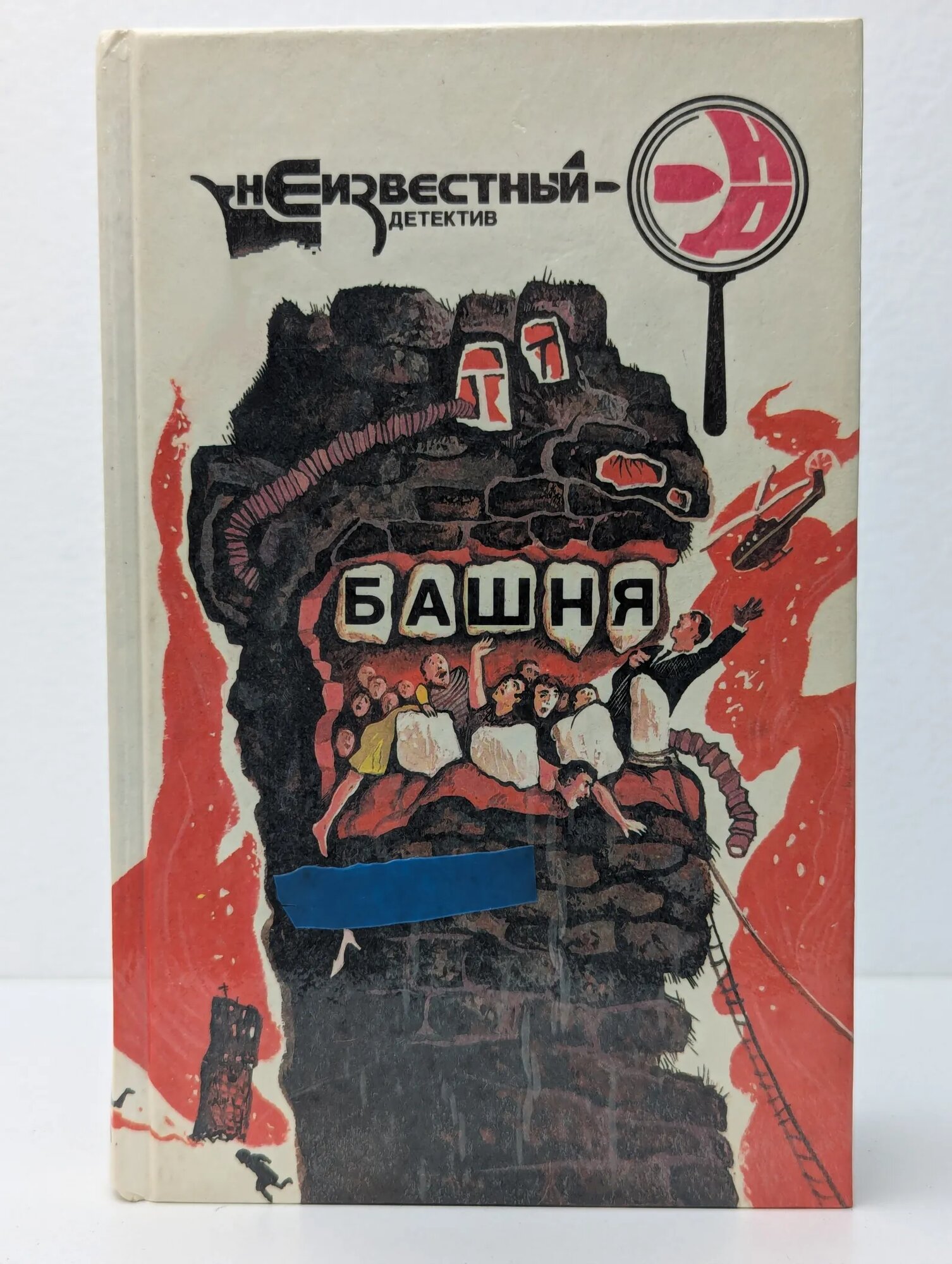 Башня. Сборник Штерн Ричард Мартин, Кейн Джеймс М. 1992