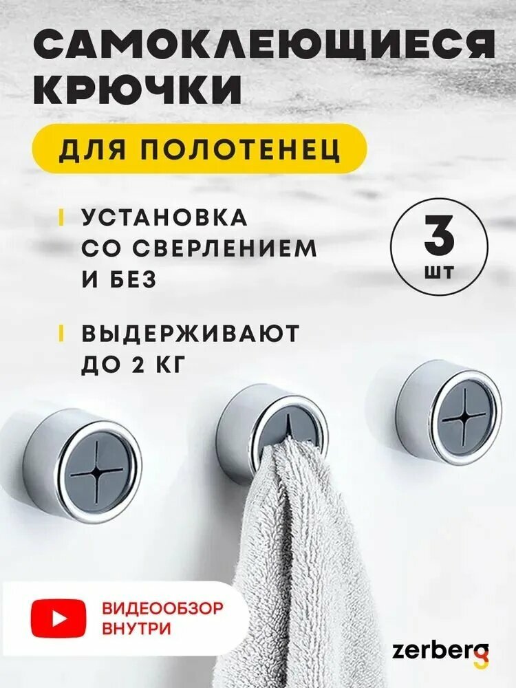 Крючки для ванной самоклеющиеся