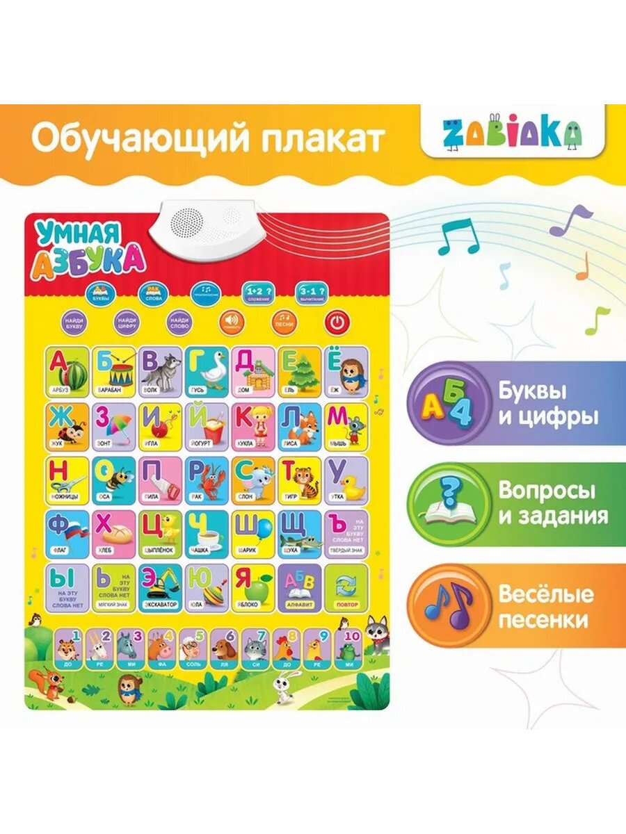 Обучающий электронный плакат для малышей