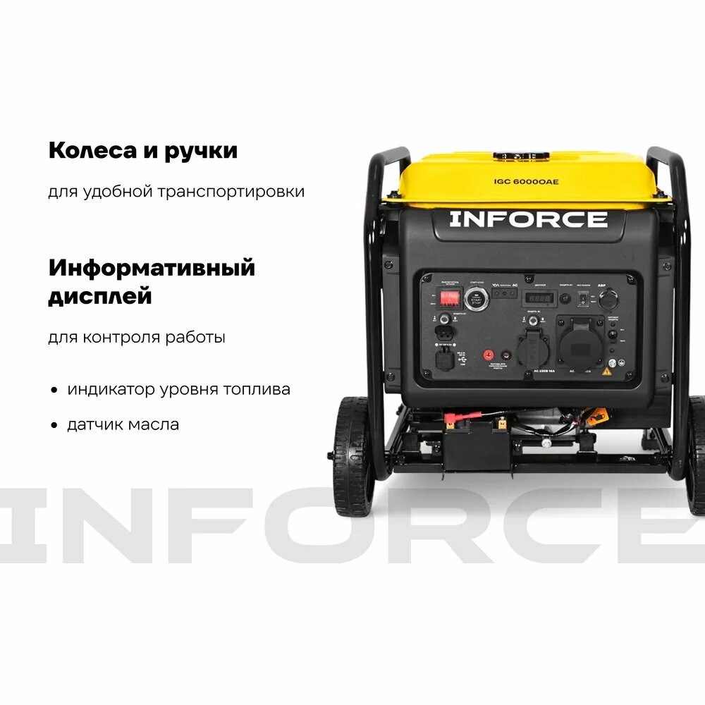 Инверторный генератор Inforce IGC 6000OAE, бензиновый четырёхтактный двигатель, электростартер, индикатор топлива — фото 1